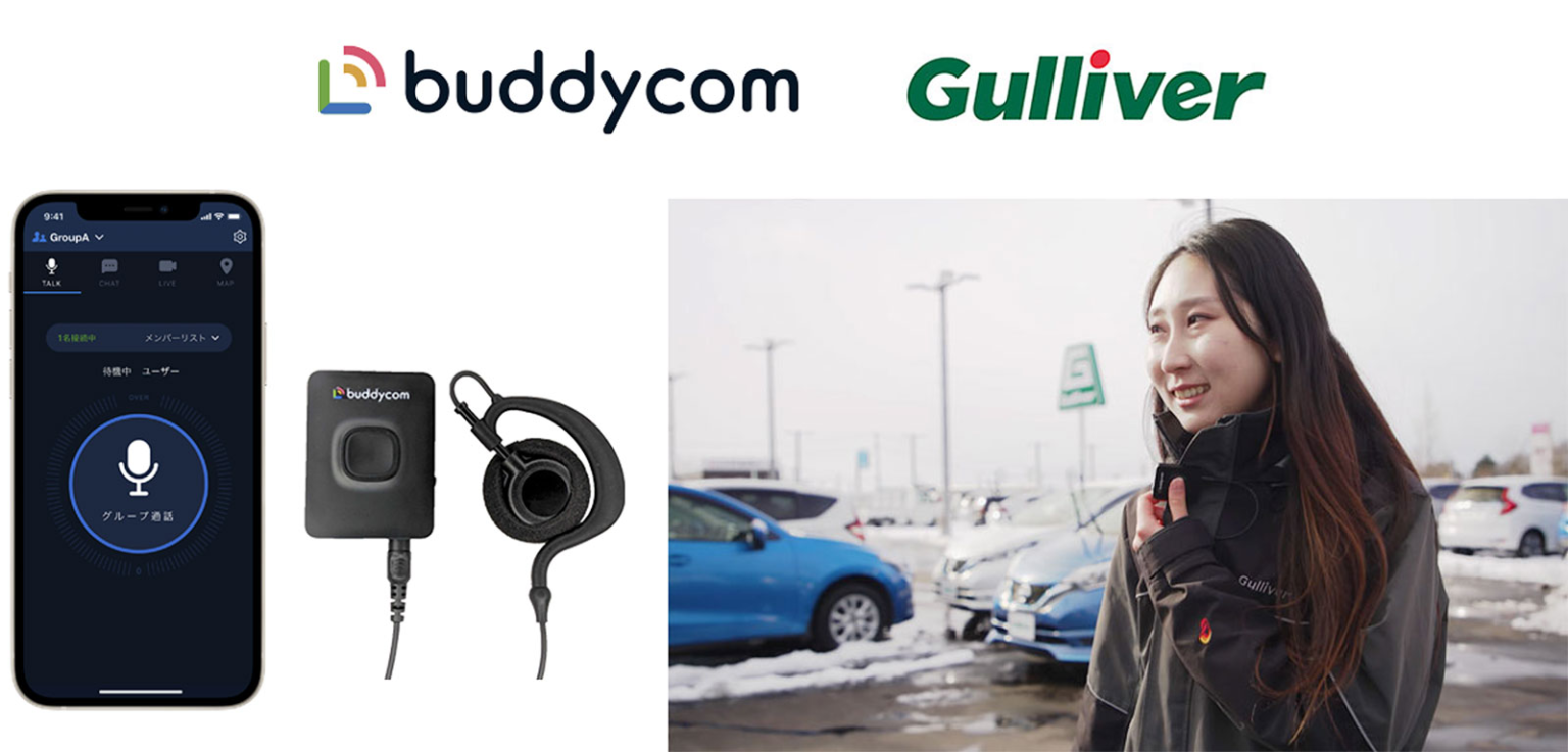 ガリバーを運営するIDOM、店舗にてBuddycomを活用、店舗のDXツールとして、映像配信を⽤いたリモートマネジメント等への活⽤も検討 | ニュース | Buddycom -バディコム-